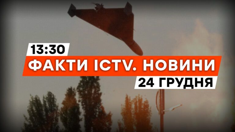 Враг атаковал дроном людей при раздаче хлеба | Новости Факты ICTV за 24.12.2023 | Факты ICTV