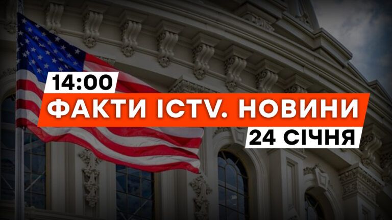 Допомога від США для України: перемовини дійшли фінальної фази | Новини Факти ICTV за 24.01.2024 ...