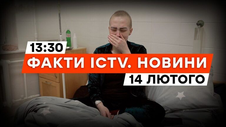 У нее – рак, а муж в плену! Эта история любви трогает сердце | Новости Факты ICTV за 14.02.2024 ...