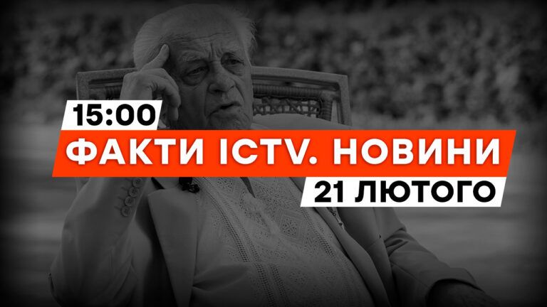П*мер український дисидент та герой Степан Хмара | Новини Факти ICTV за 21.02.2024 | Факти ICTV