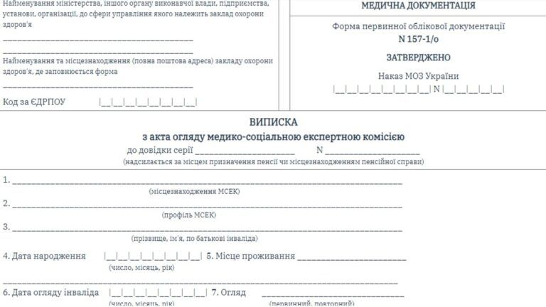 Довідка 157-1/о: де отримати та зразок