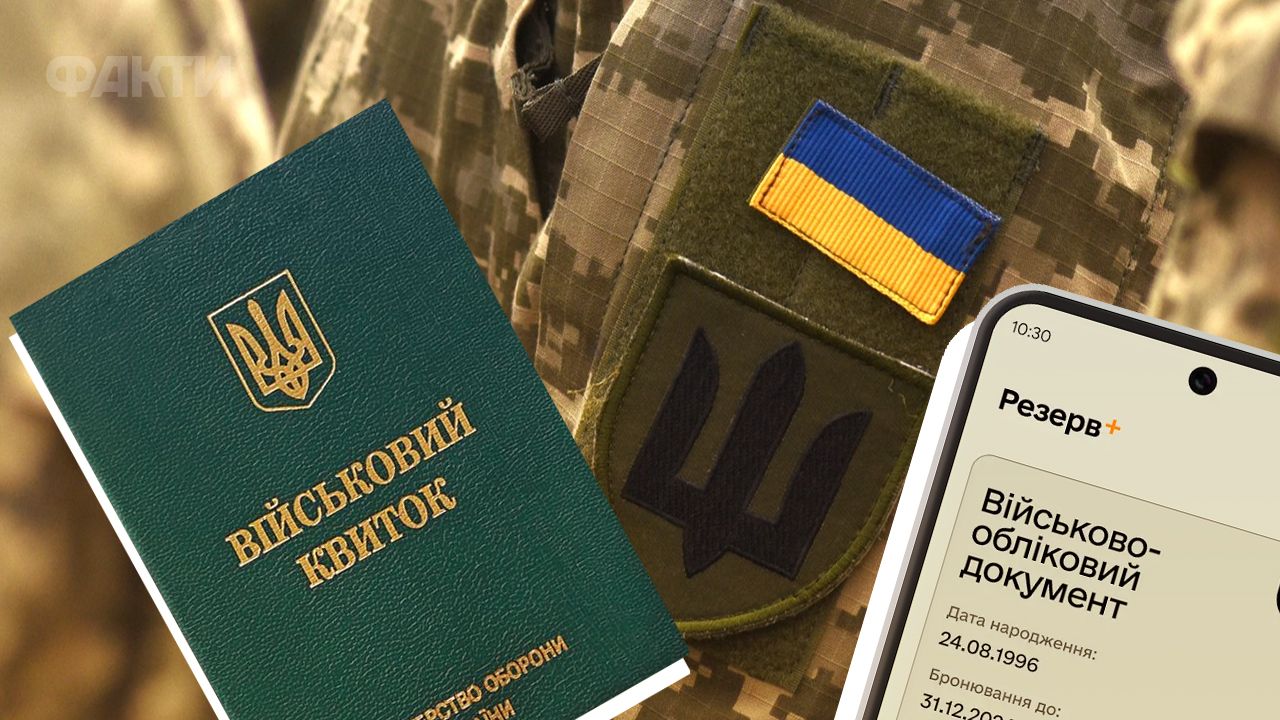 Мобілізація з 1 серпня 2025 року: нові правила, зміни та цифровізація. Читайте на UKR.NET